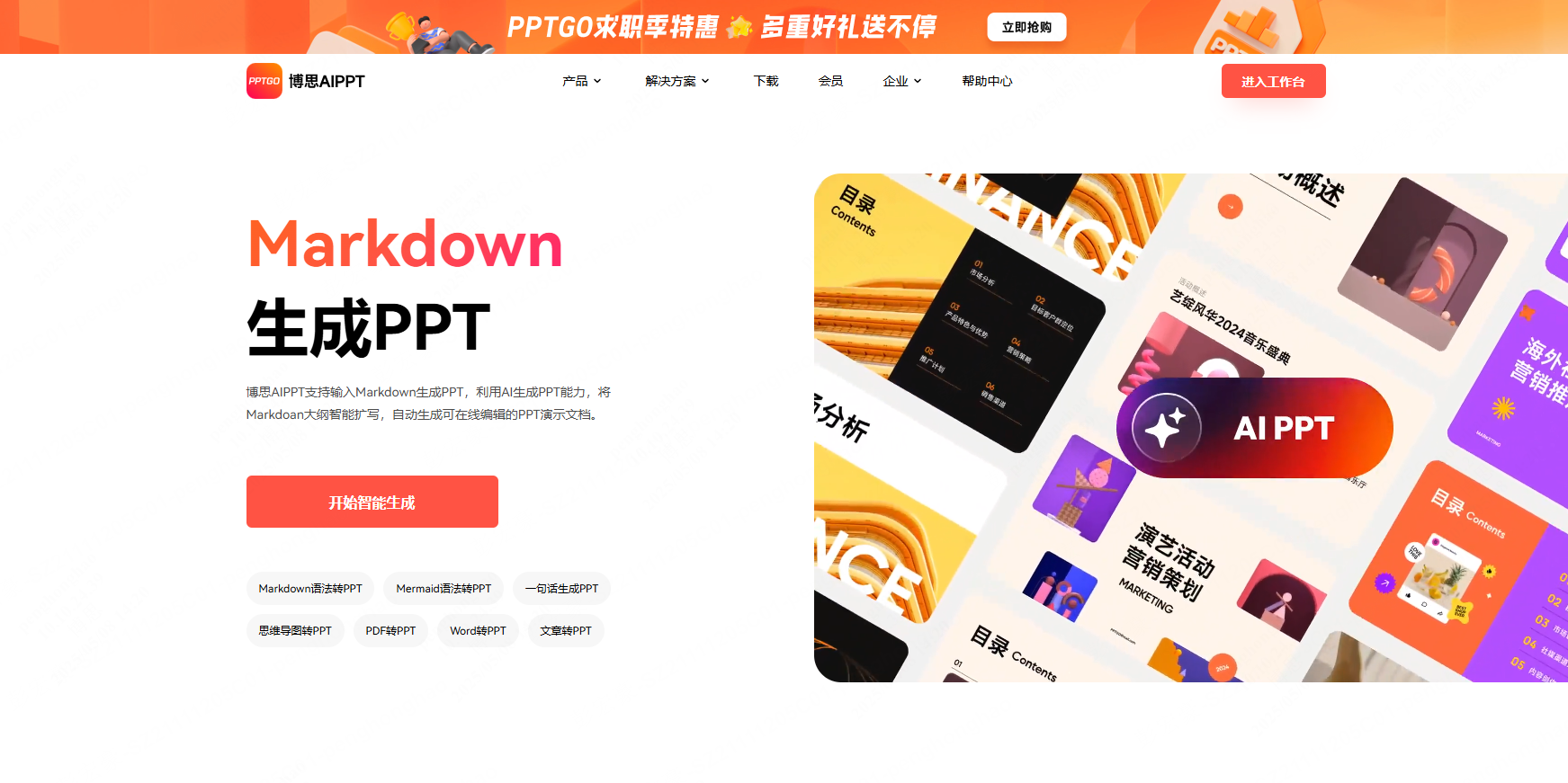 Markdown - 是什么 | Markdown编辑器 | 生成PPT&思维导图技巧盘点_ppt markdown-CSDN博客