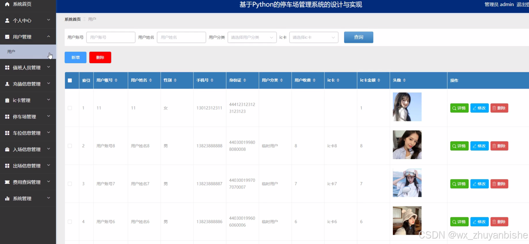 计算机毕业设计之django基于python的停车场管理系统的设计与实现 Csdn博客