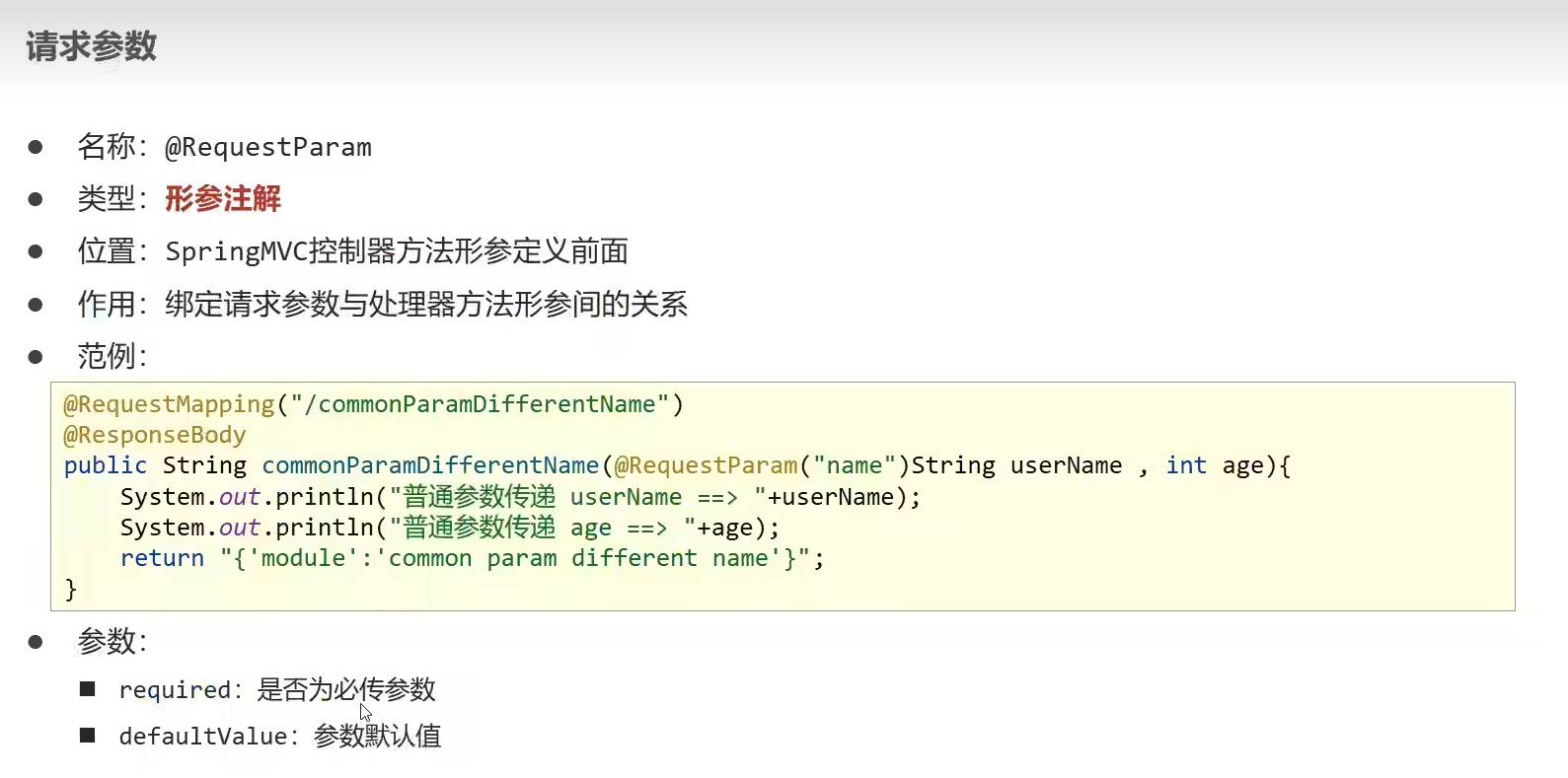 Spring MVC常用注解-CSDN博客