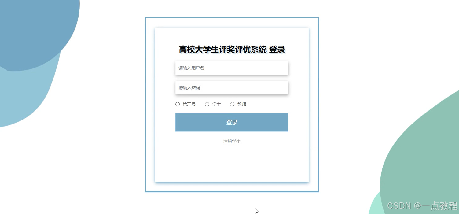 基于springboot高校大学生评奖评优系统的设计与实现好新闻奖评选系统原型设计 Csdn博客