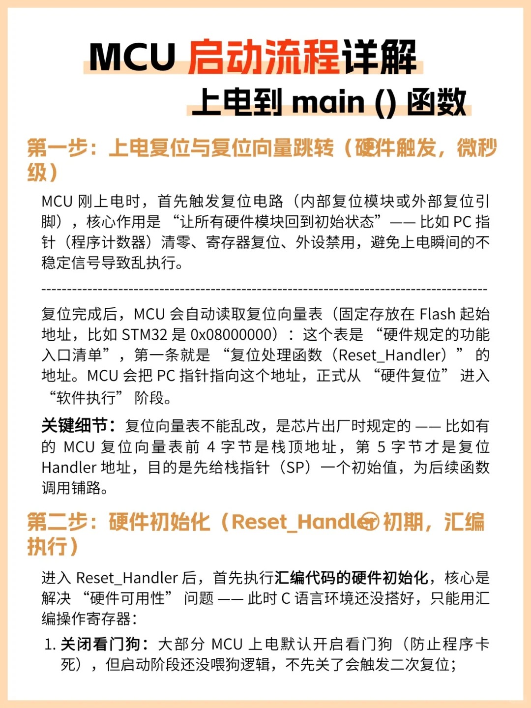 【MCU启动流程详解】通电到main()的硬核之旅-CSDN博客