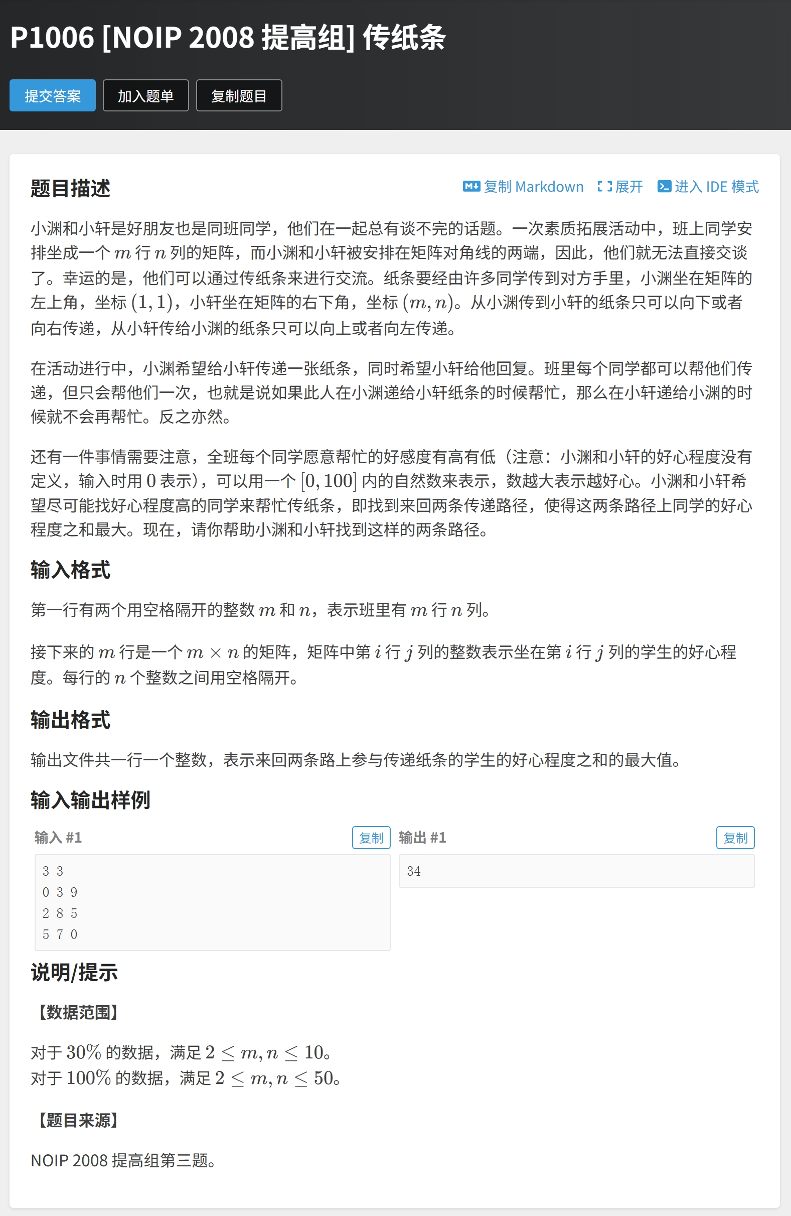 P1006 [NOIP 2008 提高组] 传纸条-CSDN博客
