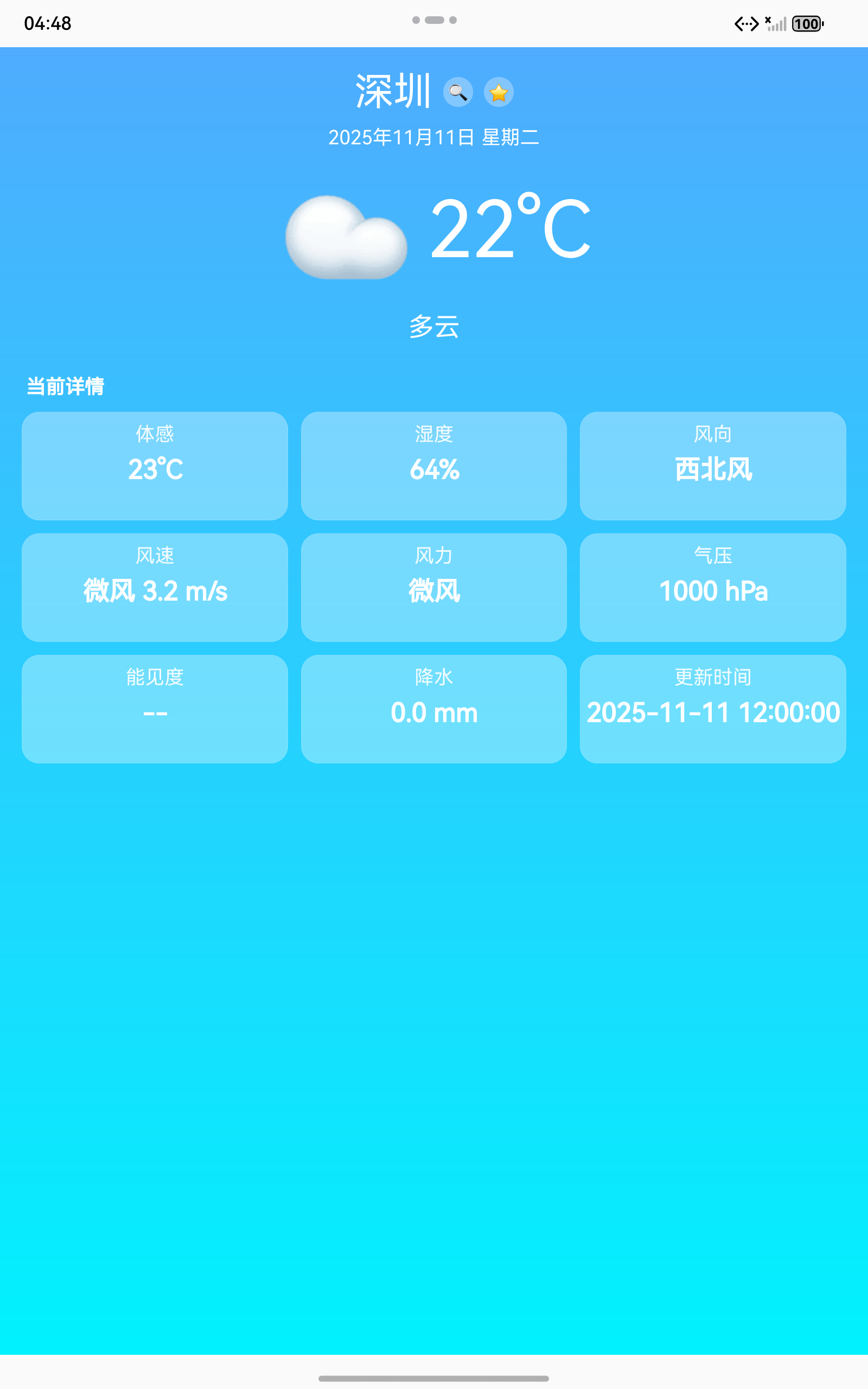 Qt for HarmonyOS/weather 天气应用项目-CSDN博客