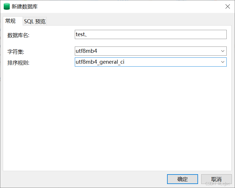 Navicat连接Linux的MySQL后新建数据库时字符集选项没有utf8_navicat字符集没有utf8-CSDN博客