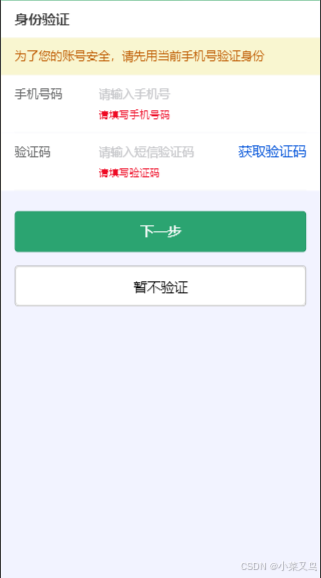 vant weapp进行自定义校验_vantweapp表单验证-CSDN博客