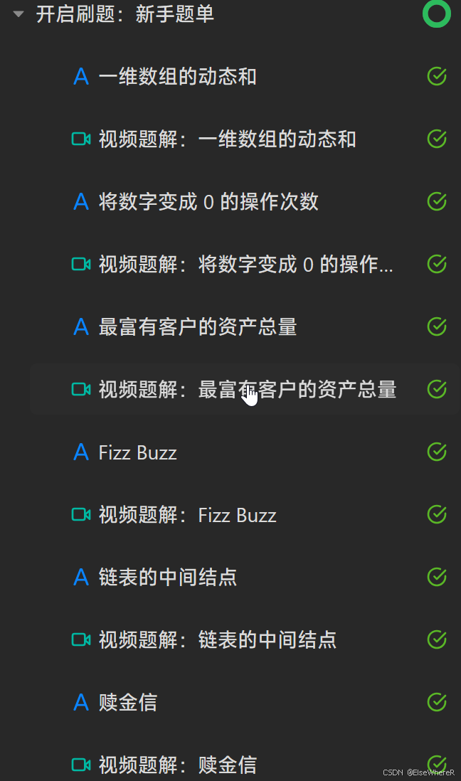 获得LeetCode的新手村过关奖励_leetcode 新手村在哪里进入-CSDN博客
