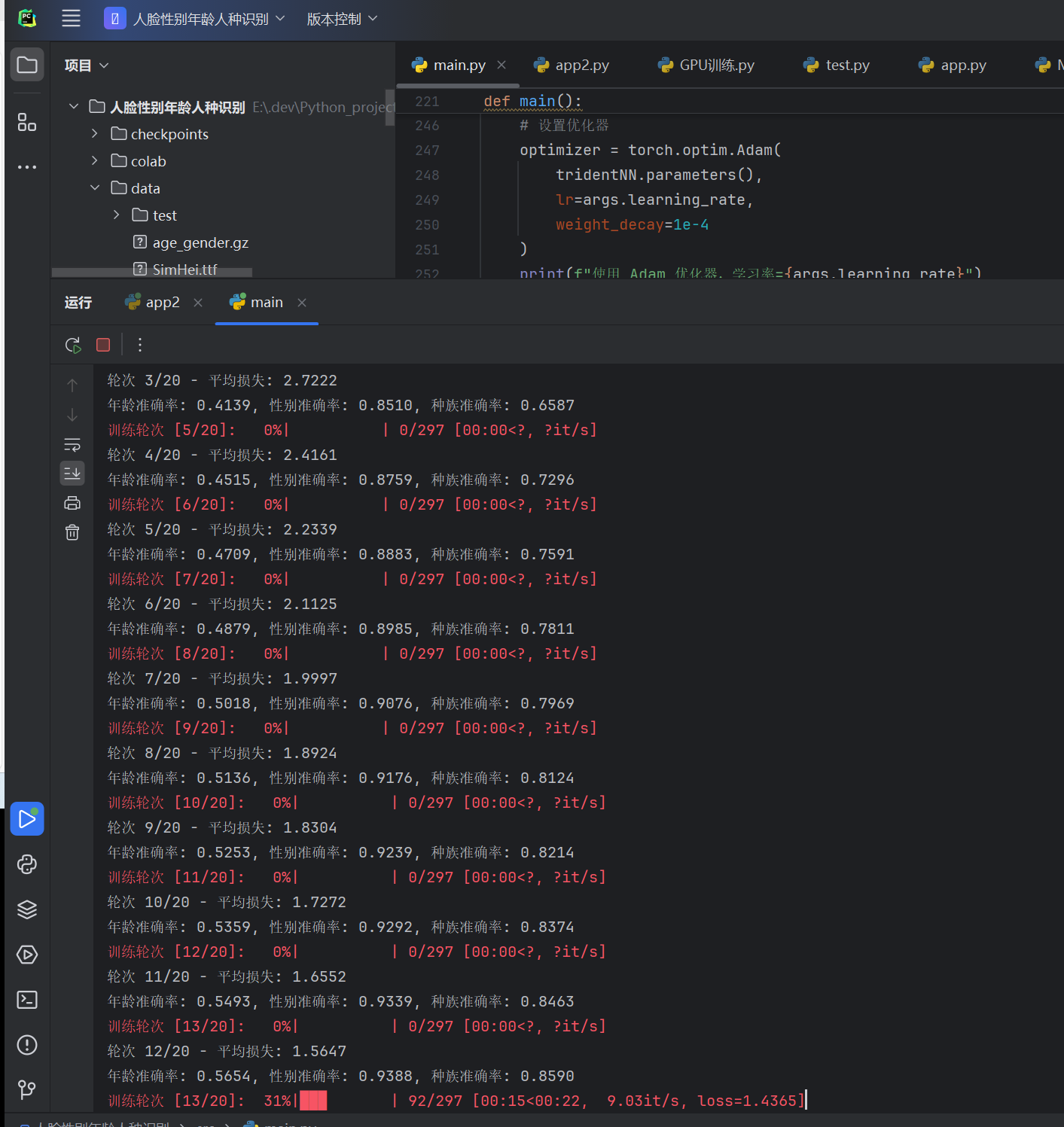 基于UTK-Face数据集实现年龄性别种族的识别_utkface-CSDN博客