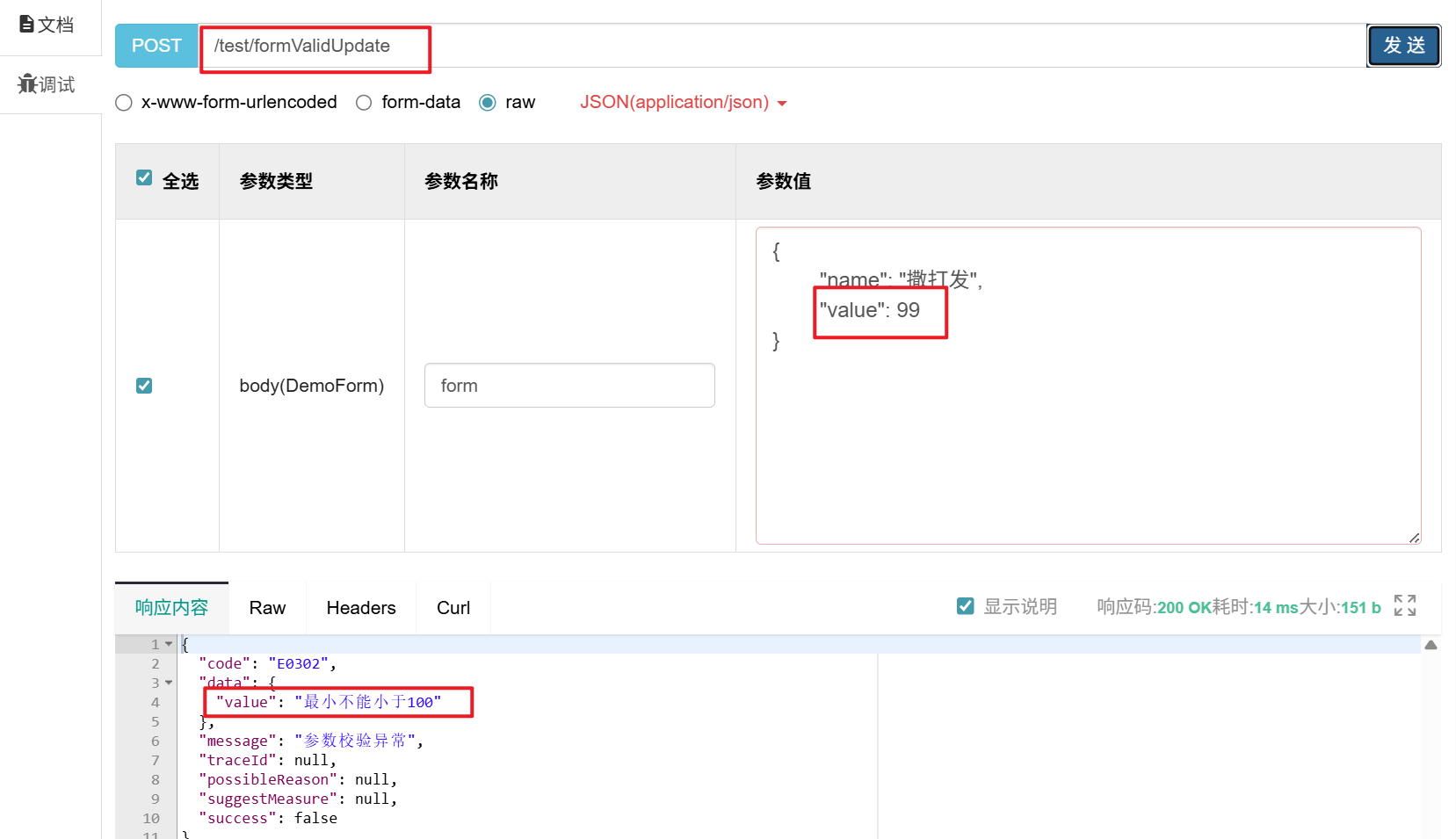 Springboot中表单的分组校验 @Validated_springboot validation 分组验证-CSDN博客