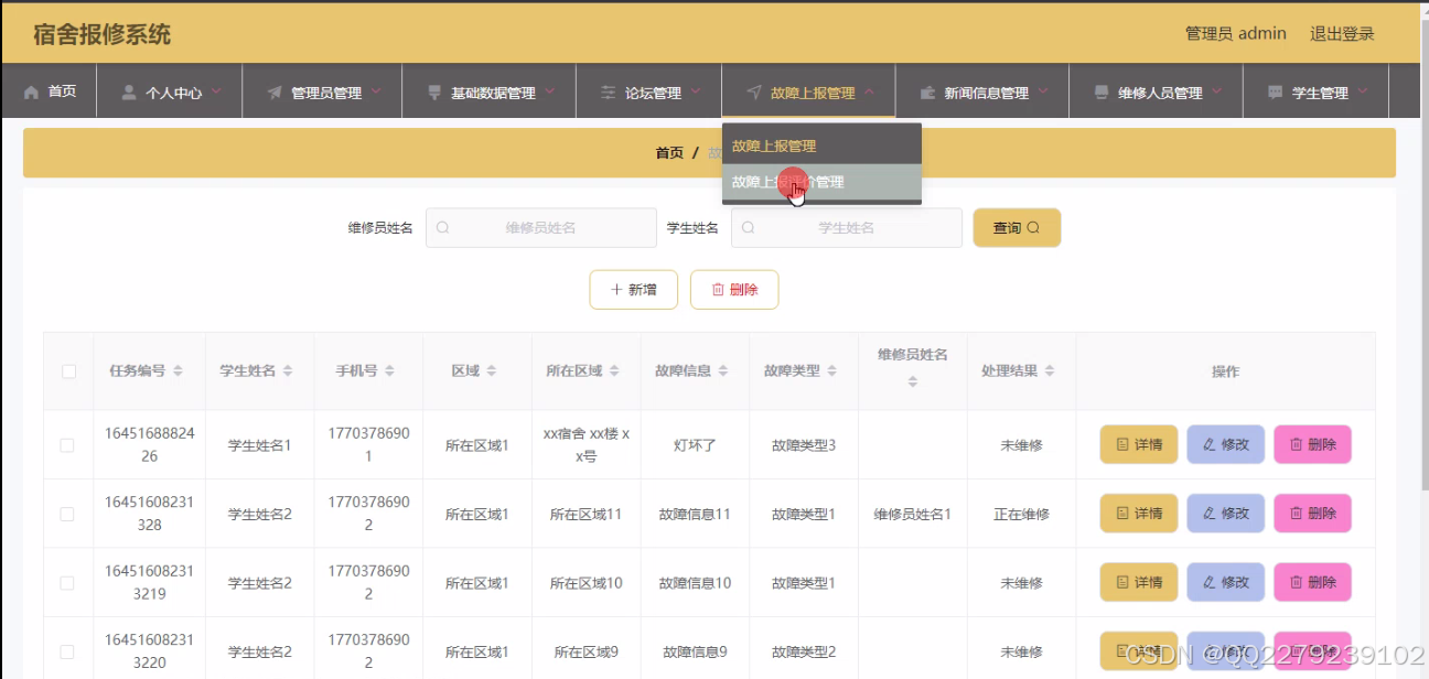 183基于java jsp SSM Springboot学生宿舍报修系统小程序故障上报（源码+文档+运行视频+讲解视频）-CSDN博客