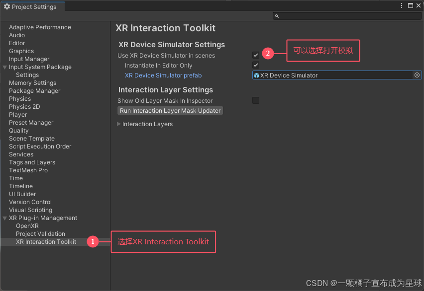 Unity XR-XR Interaction Toolkit开发使用方法（一）-CSDN博客
