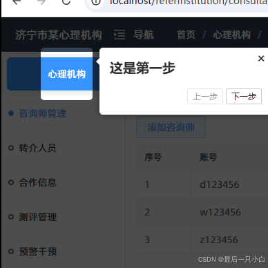 vue3实现引导页（driver）_vue3 driver.js-CSDN博客