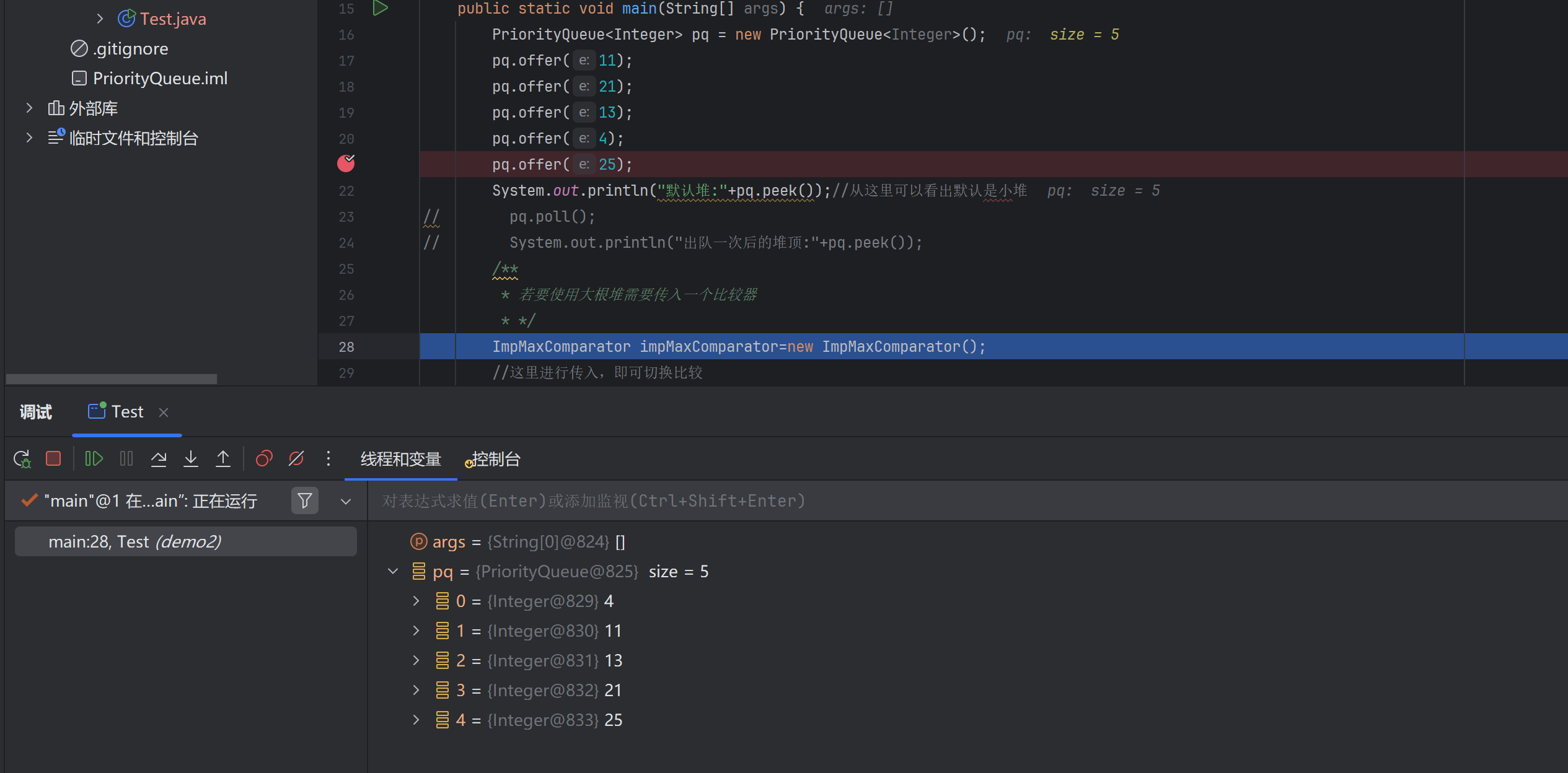 Java数据结构之PriorityQueue全面解析_java priorityqueue 讲解-CSDN博客
