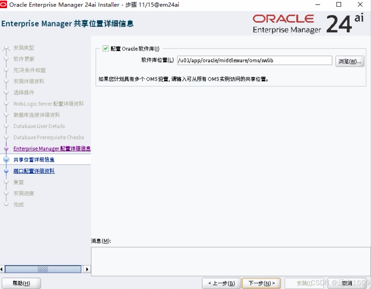 51-Oralce Enterprise Manager 24ai(最新版emcc)安装_oracle enterprise manager ...