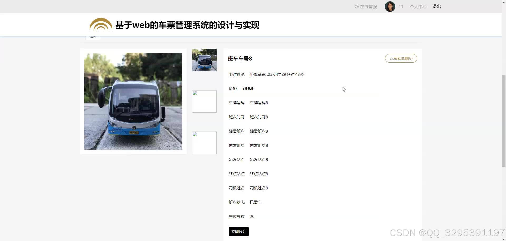 基于springbootvue的车票管理系统的设计与实现源码lw部署文档讲解等车票系统设计与实现 Csdn博客