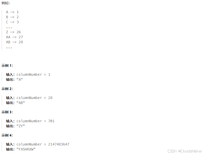 Leetcode168 Excel表列名称 Csdn博客