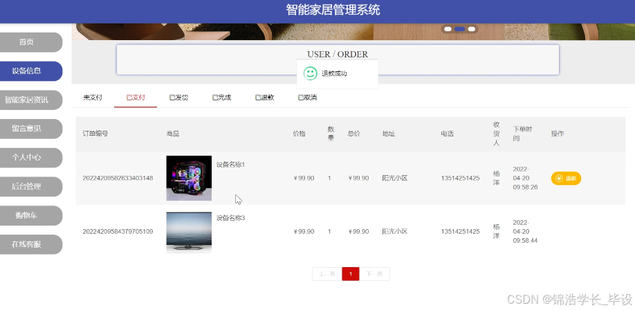 基于nodejsvue智能家居管理系统 开题源码程序论文 计算机毕业设计基于vuenodejs的智能家居管理系统研模块 Csdn博客