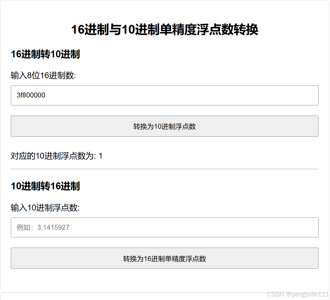 FP16及BF16和float32十进制和十六进制转换_fp16在线转换-CSDN博客
