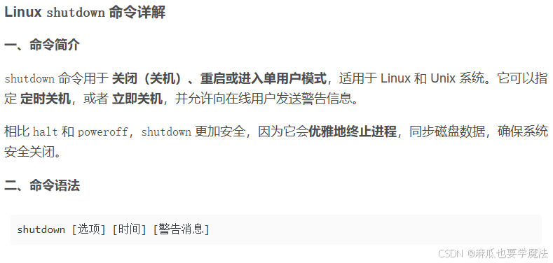 Linux shutdown 命令详解：用于 关闭（关机）、重启或进入单用户模式，适用于 Linux 和 Unix 系统_shutdown关机命令-CSDN博客