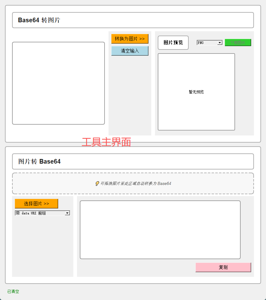 用python写的一个Base64转换图片工具-CSDN博客