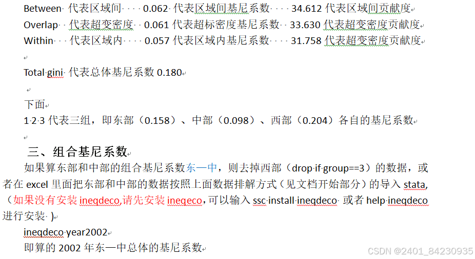 stata测Dagum基尼系数及其分解(教程和代码）_dagum基尼系数stata-CSDN博客