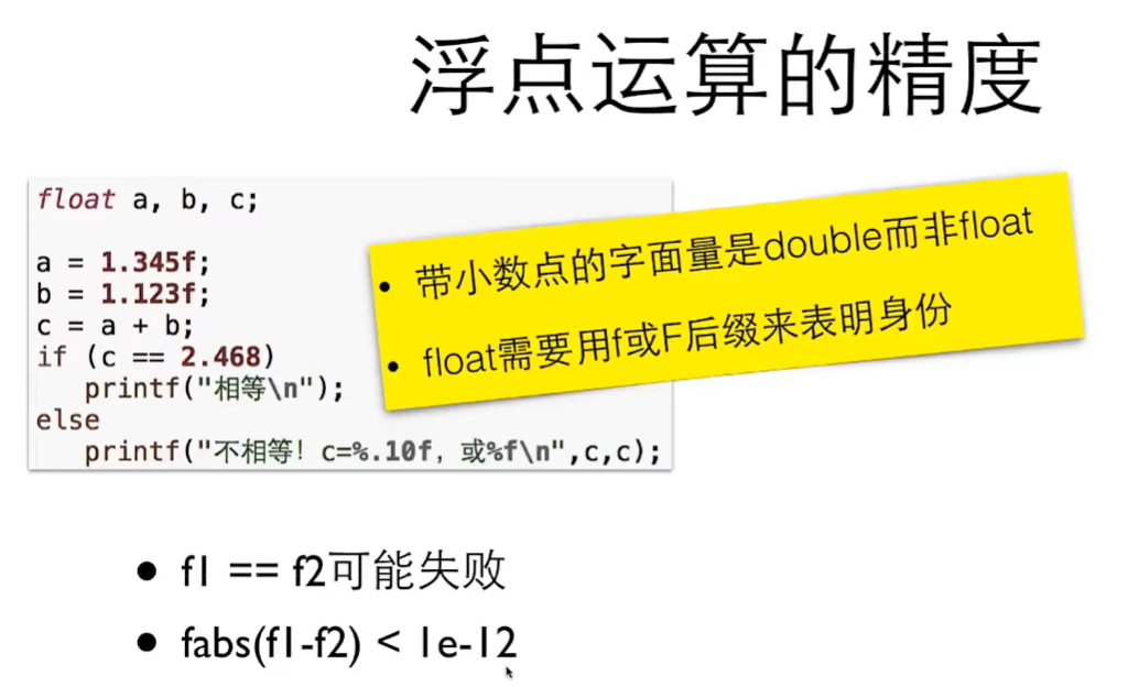C语言学习笔记——数据类型_c语言 short类型 unsigned int类型 字节 补码-CSDN博客