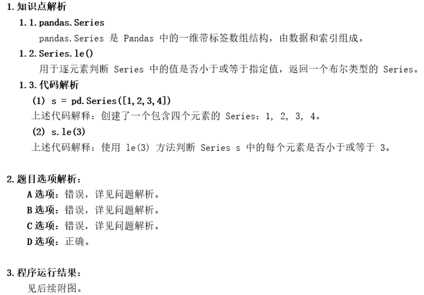 判断Series中的每个值是否小于或等于指定值Series.le(指定值)_python series类 小于-CSDN博客