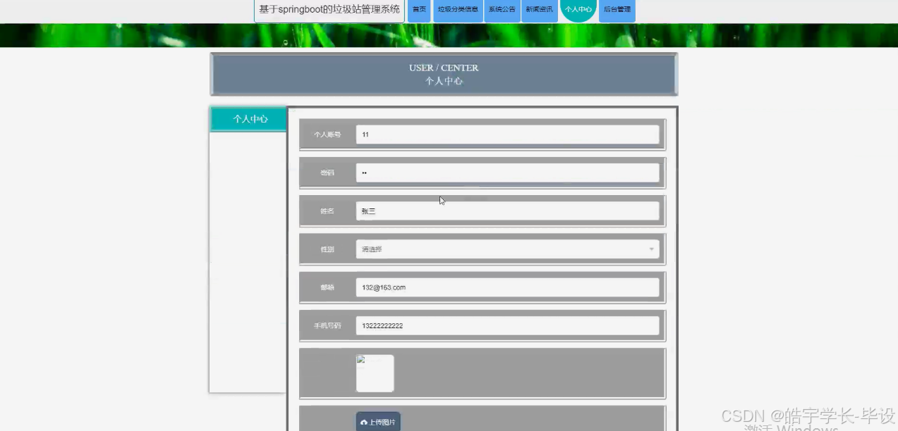 Springbootvue基于的垃圾站管理系统【开题程序论文】 Csdn博客
