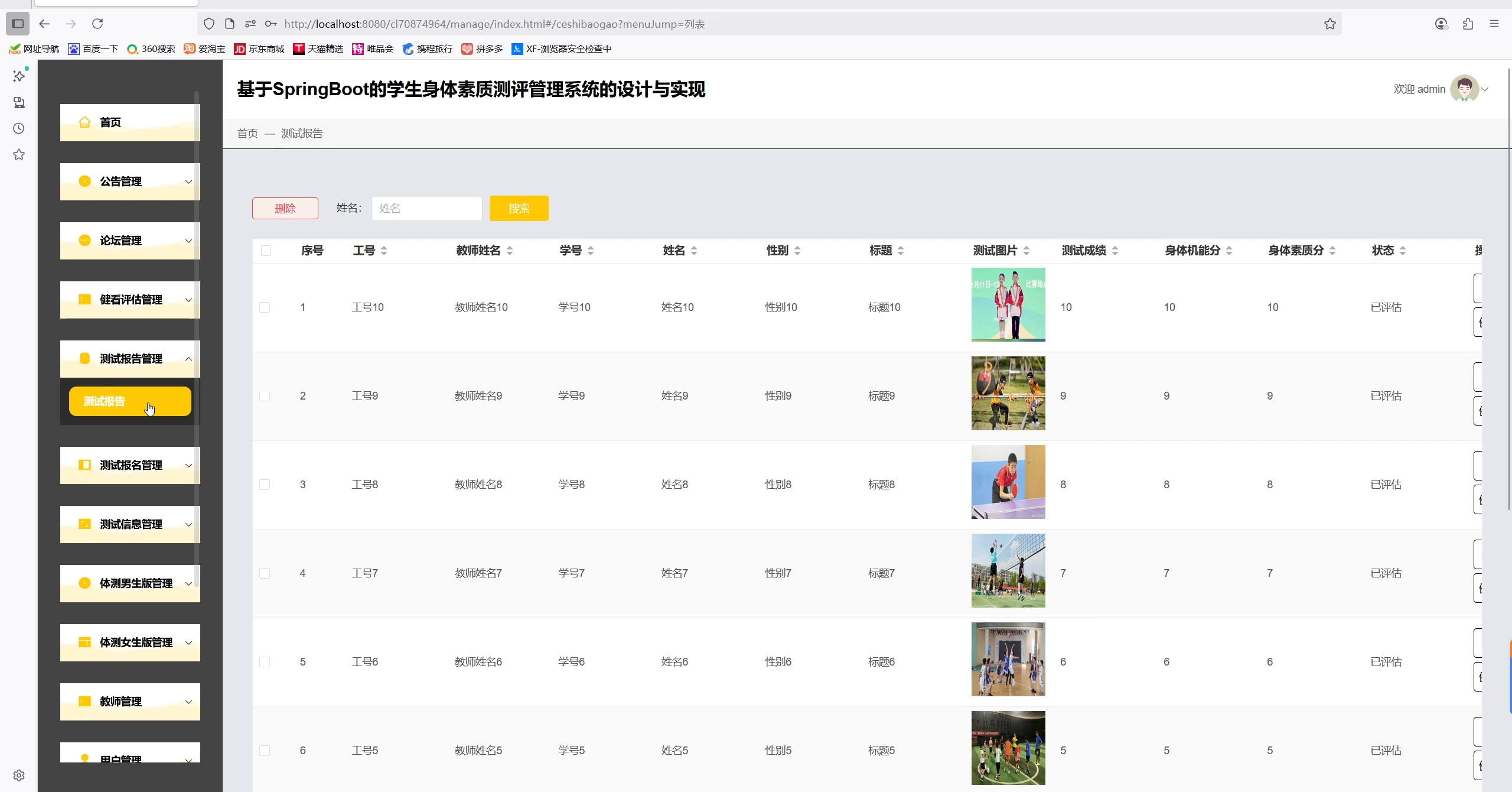 Java基于Vue3和Springboot的学生身体素质测评管理系统(0287)-CSDN博客