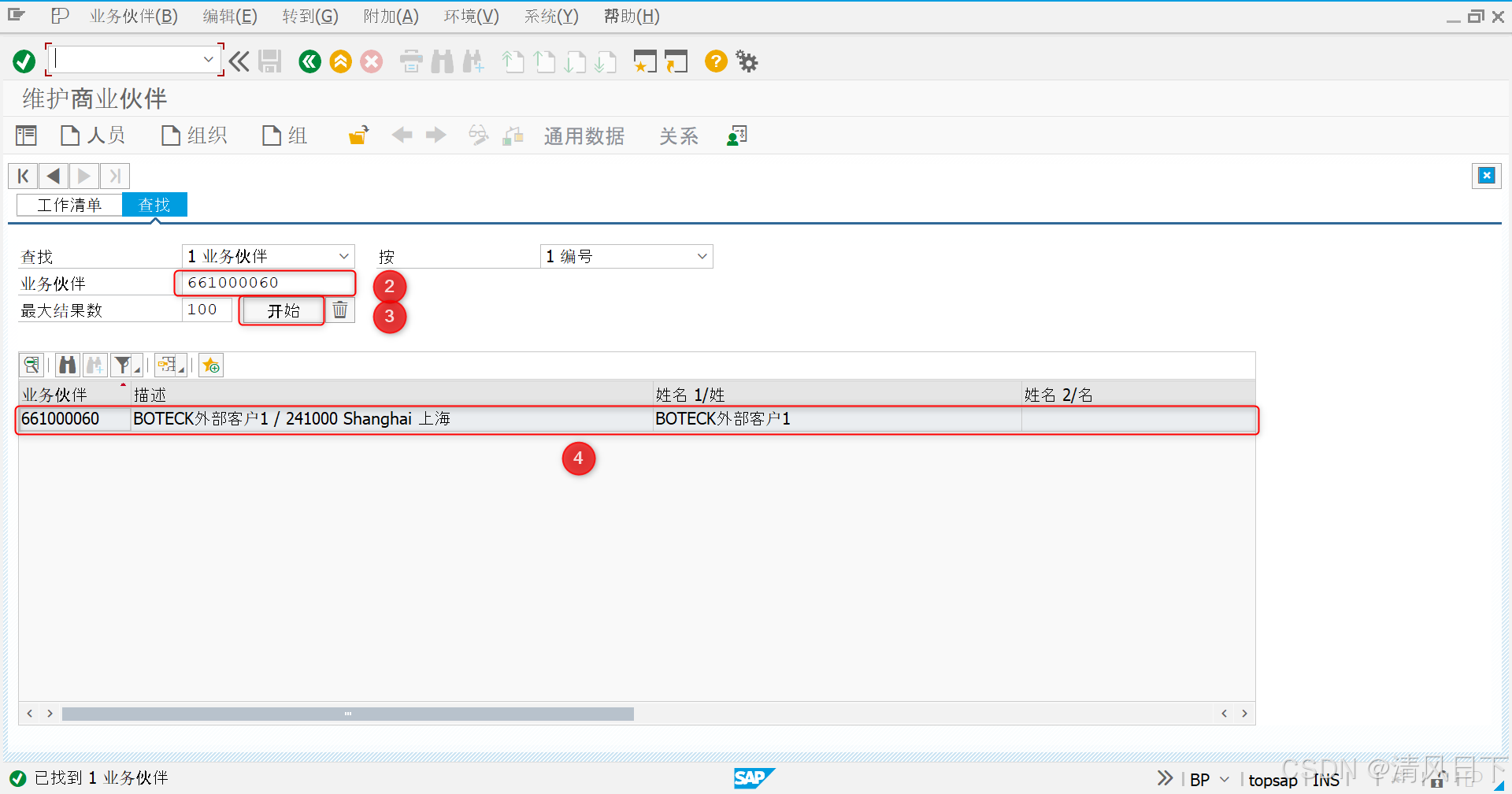 SAP前台操作手册-SD模块-客户主数据创建、修改、显示-BP(后台表BUT000 & KNA1 & KNB1 & KNVV）批量修改事务码 ...