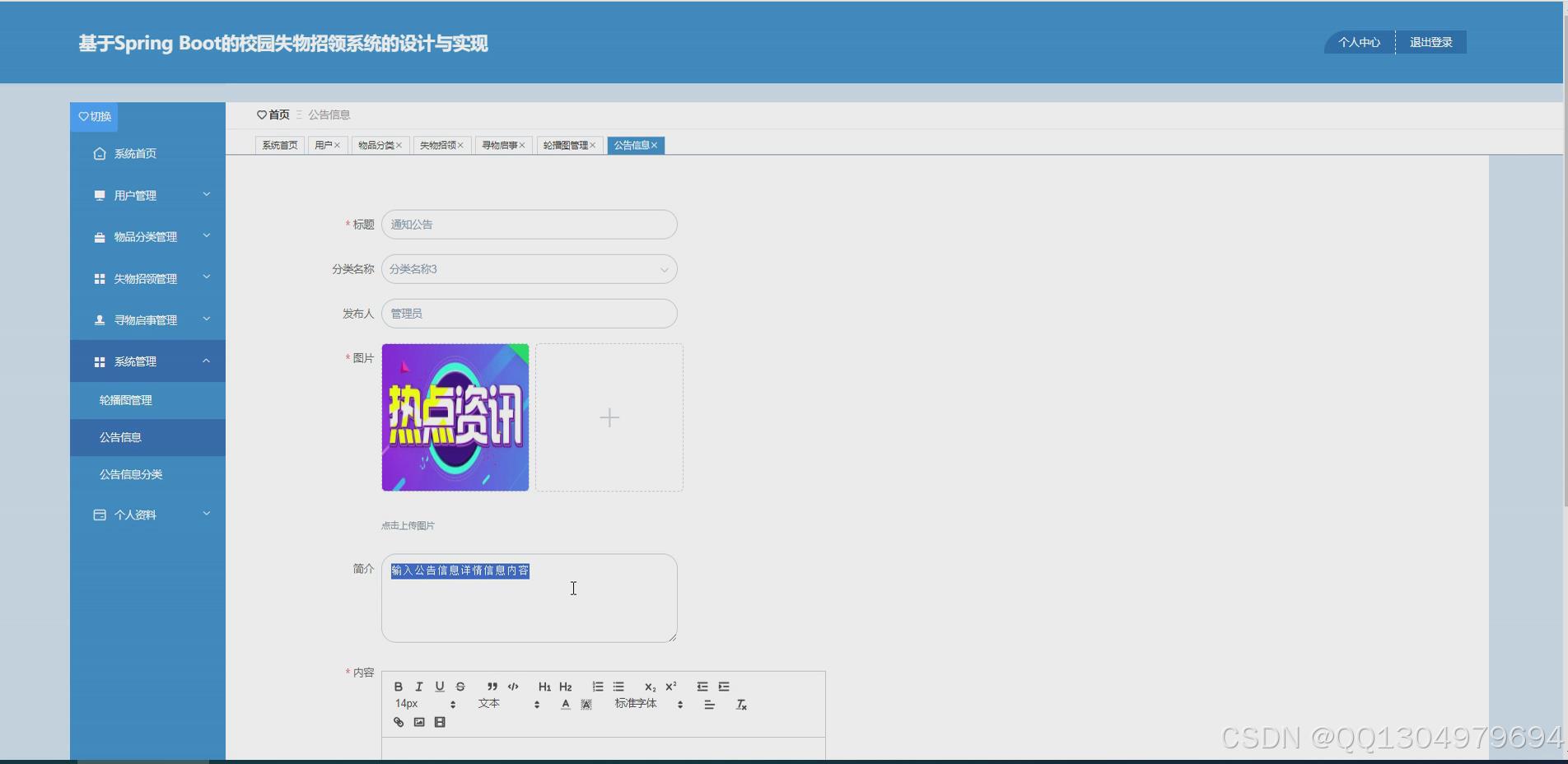 基于vue的校园失物招领系统的设计与实现_rio6csy3_springboot php python nodejs-CSDN博客