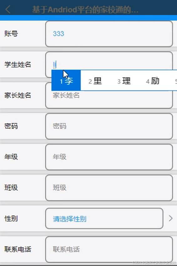 基于ssm+vue基于Andriod平台的家校通的设计与实现(开题报告+源码+论文)_基于android的家校交流平台系统的设计与实现-CSDN博客