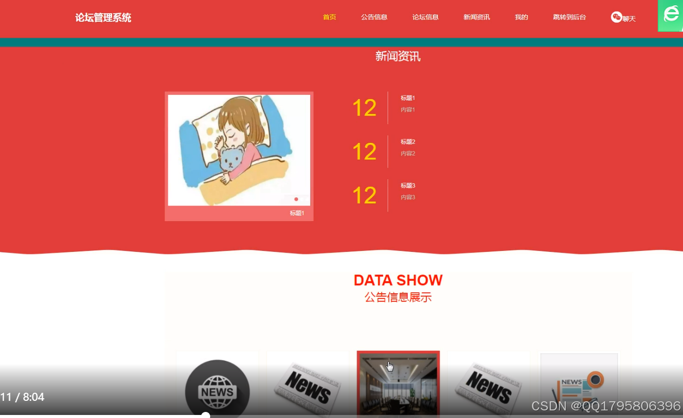基于java+ssm+jsp论坛管理系统vue(源码+LW+部署讲解)_vue论坛开源-CSDN博客