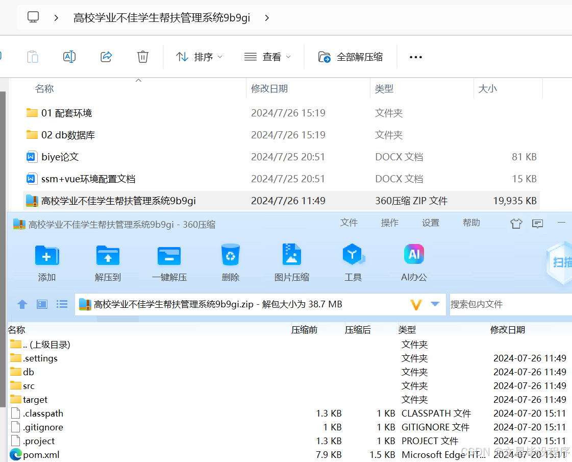 基于ssmvue高校学业不佳学生帮扶管理系统开题报告程序论文java Csdn博客