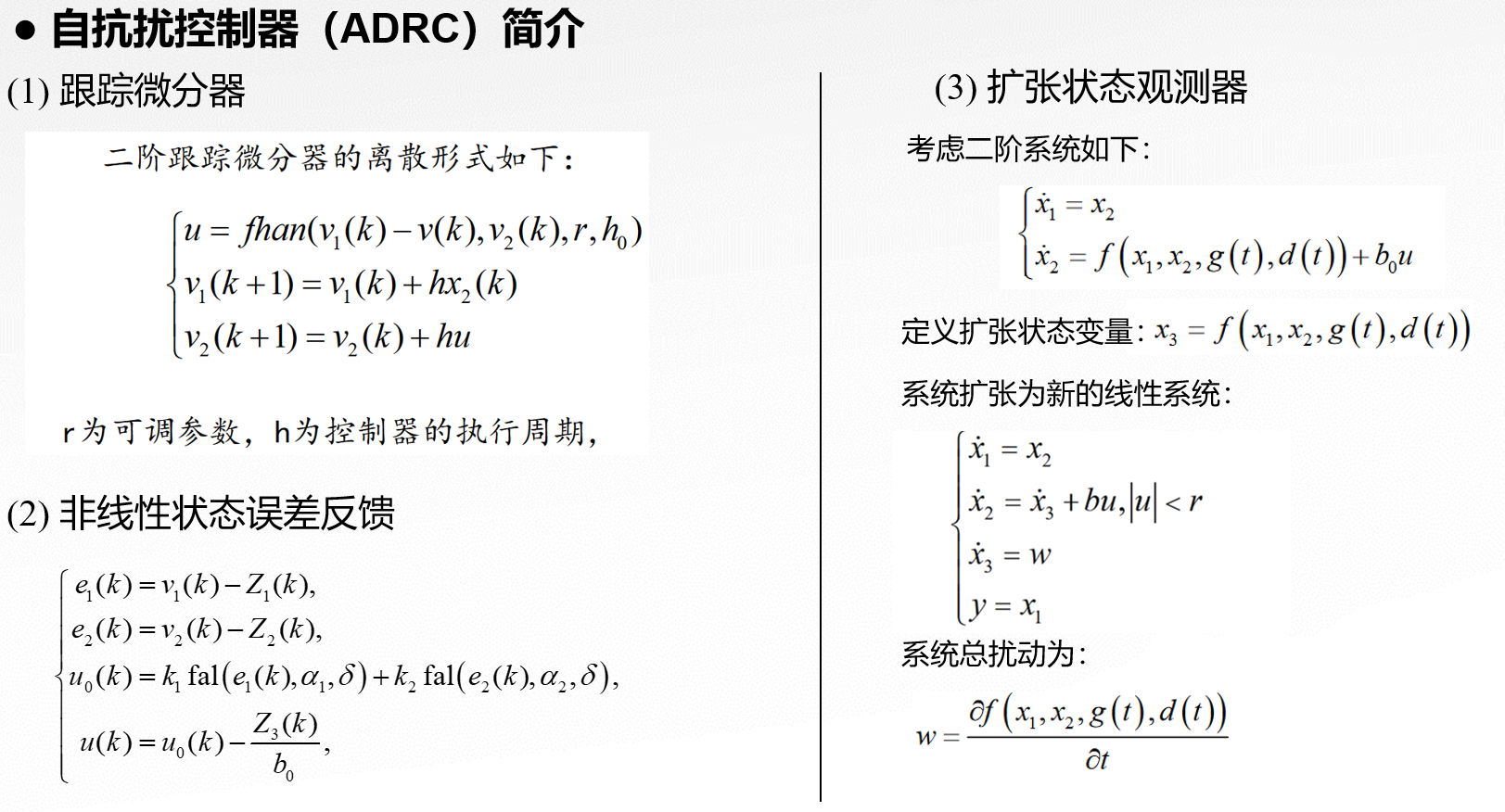 基于自抗扰ADRC的四旋翼无人机控制_adrc无人机-CSDN博客