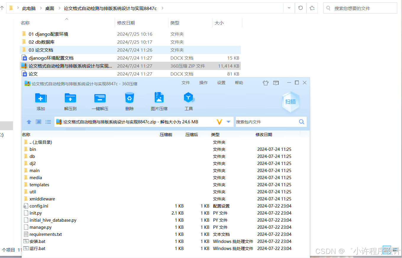 【开题报告】基于djangovue论文格式自动检测与排版系统设计与实现论文源码计算机毕业设计论文格式检测软件系统设计 Csdn博客