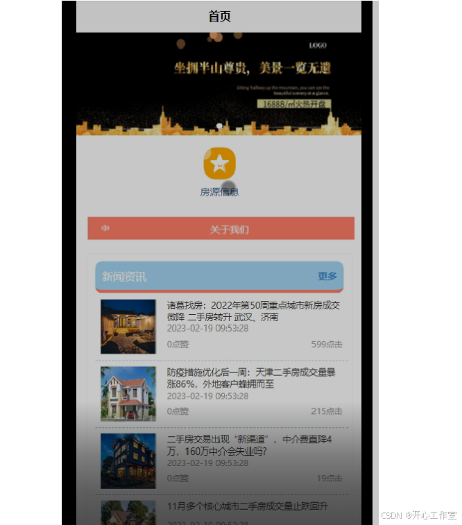 springboot线上租房平台 小程序 响应式、三端(文档+源码)_kaic-CSDN博客