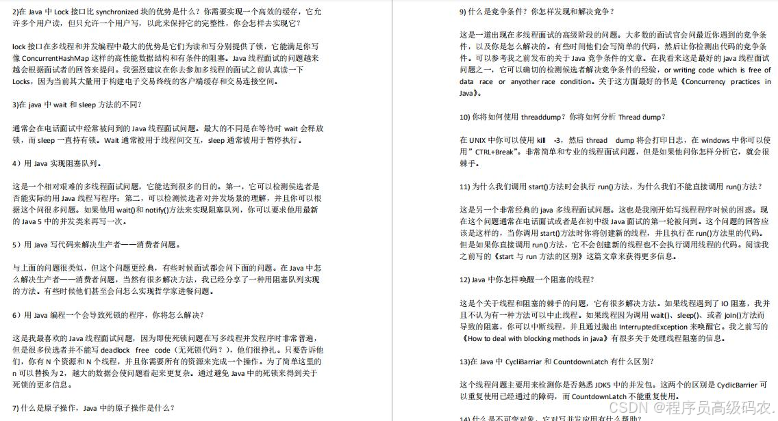 多线程＆高并发（全网最新：面试题+导图+笔记）面试手稳心不慌_多线程高并发面试题-CSDN博客