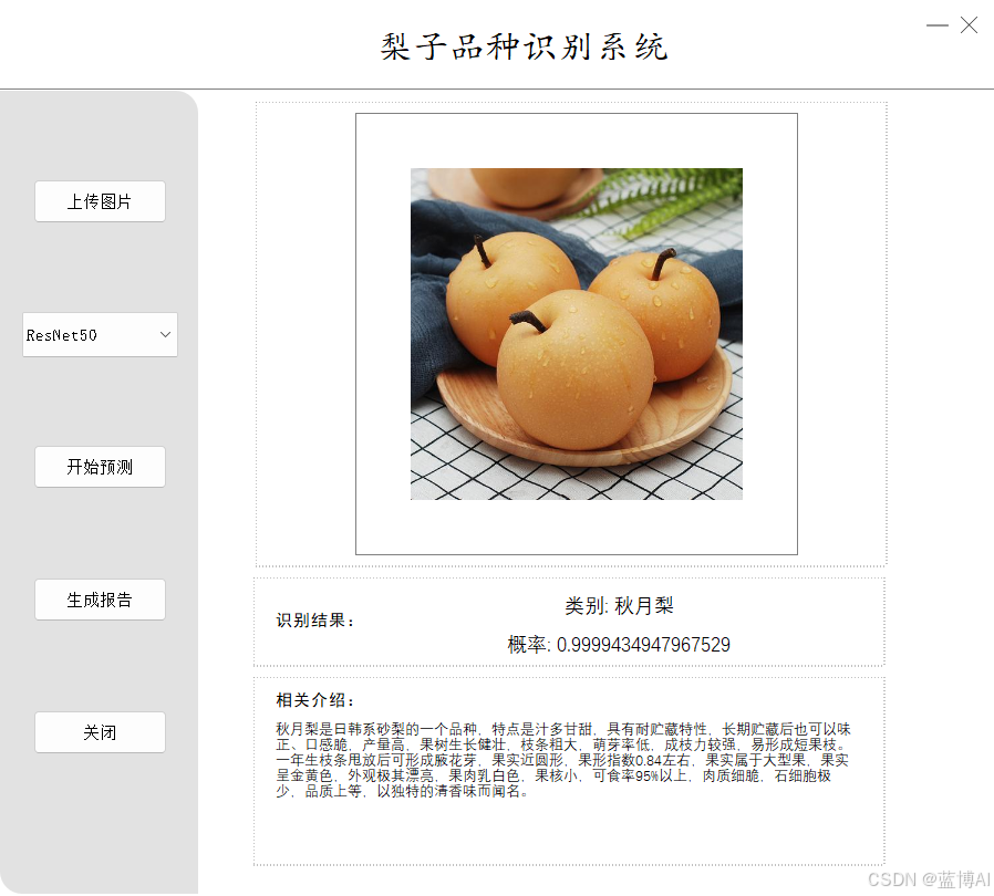 基于卷积神经网络的梨子品种识别系统，vgg16，resnet，swintransformer，模型融合（pytorch框架，python代码）vgg16网络代码 Csdn博客