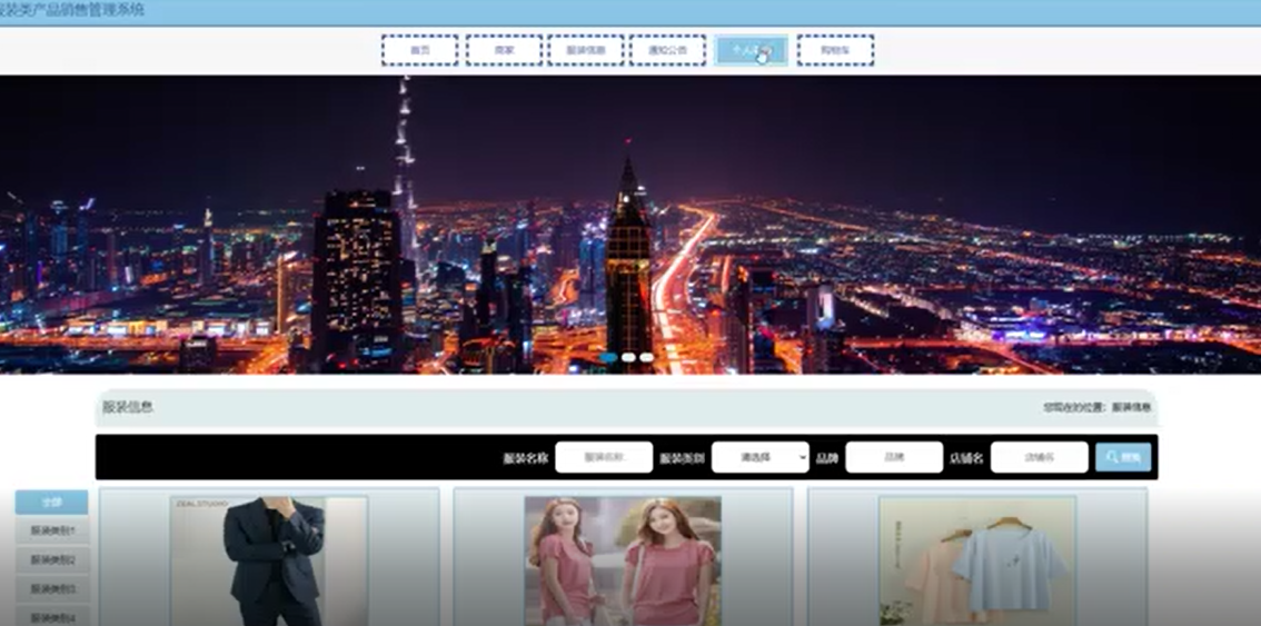 Springboot计算机毕业设计vue服装类产品销售管理系统36225(程序源码数据库调试部署开发环境)带论文文档1万字以上,文末可