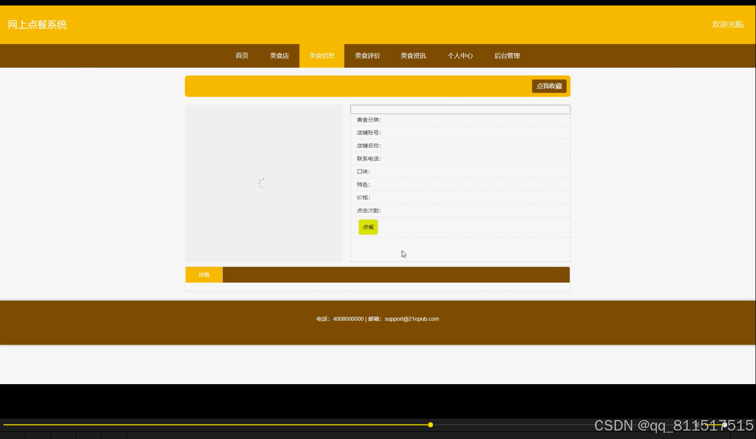 SpringBoot+Vue 网上点餐系统平台完整项目源码+SQL脚本+接口文档【Java Web毕设】-CSDN博客