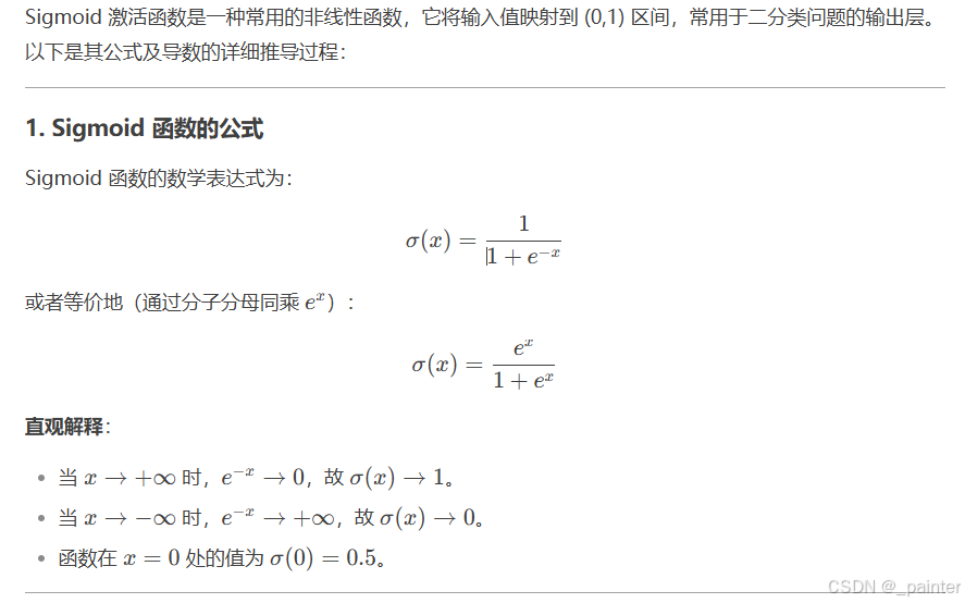 Sigmoid激活函数公式及导数详解_sigmoid导数-CSDN博客