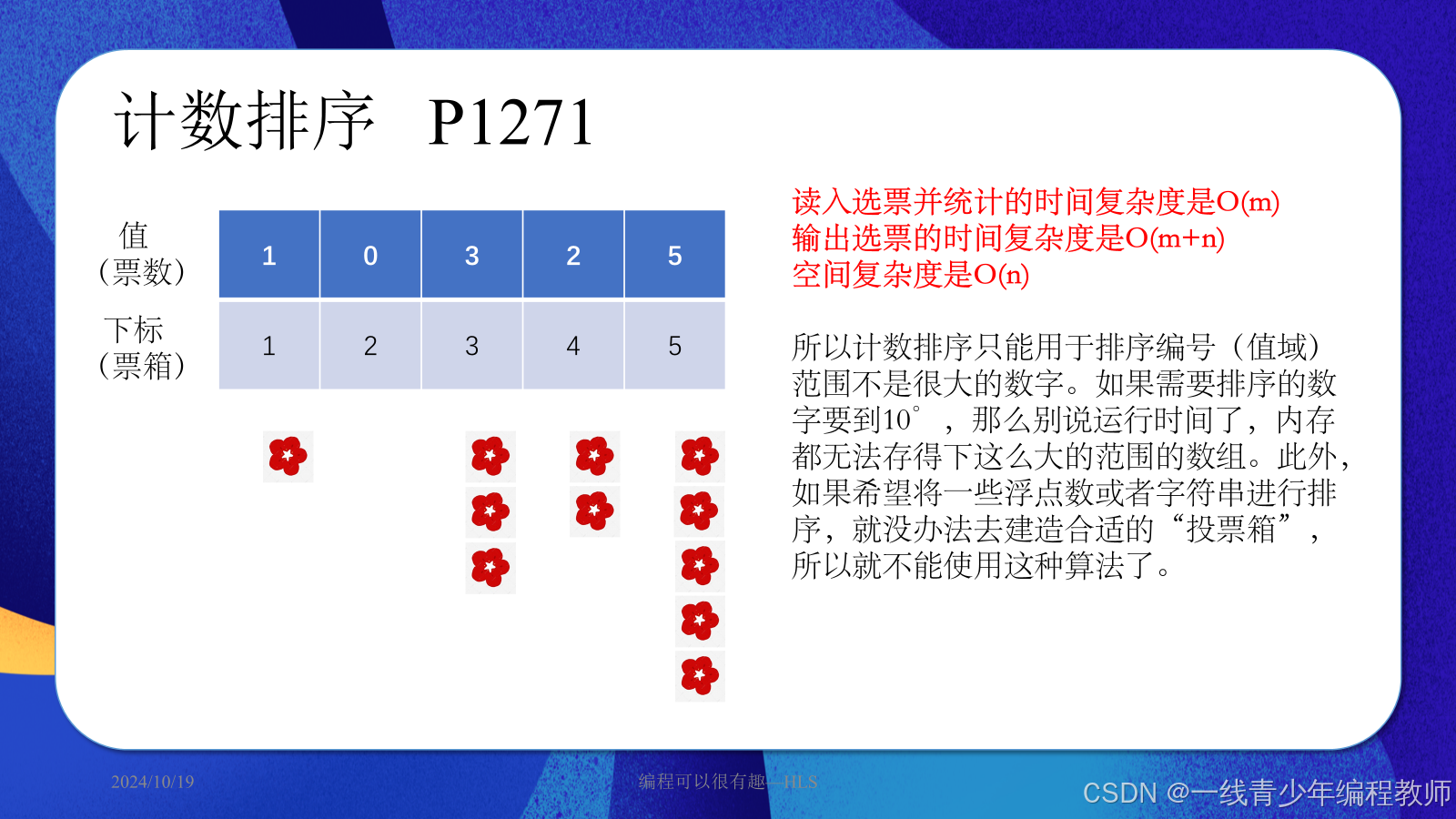 计数排序 P1271 【深基9.例1】选举学生会-优快云博客