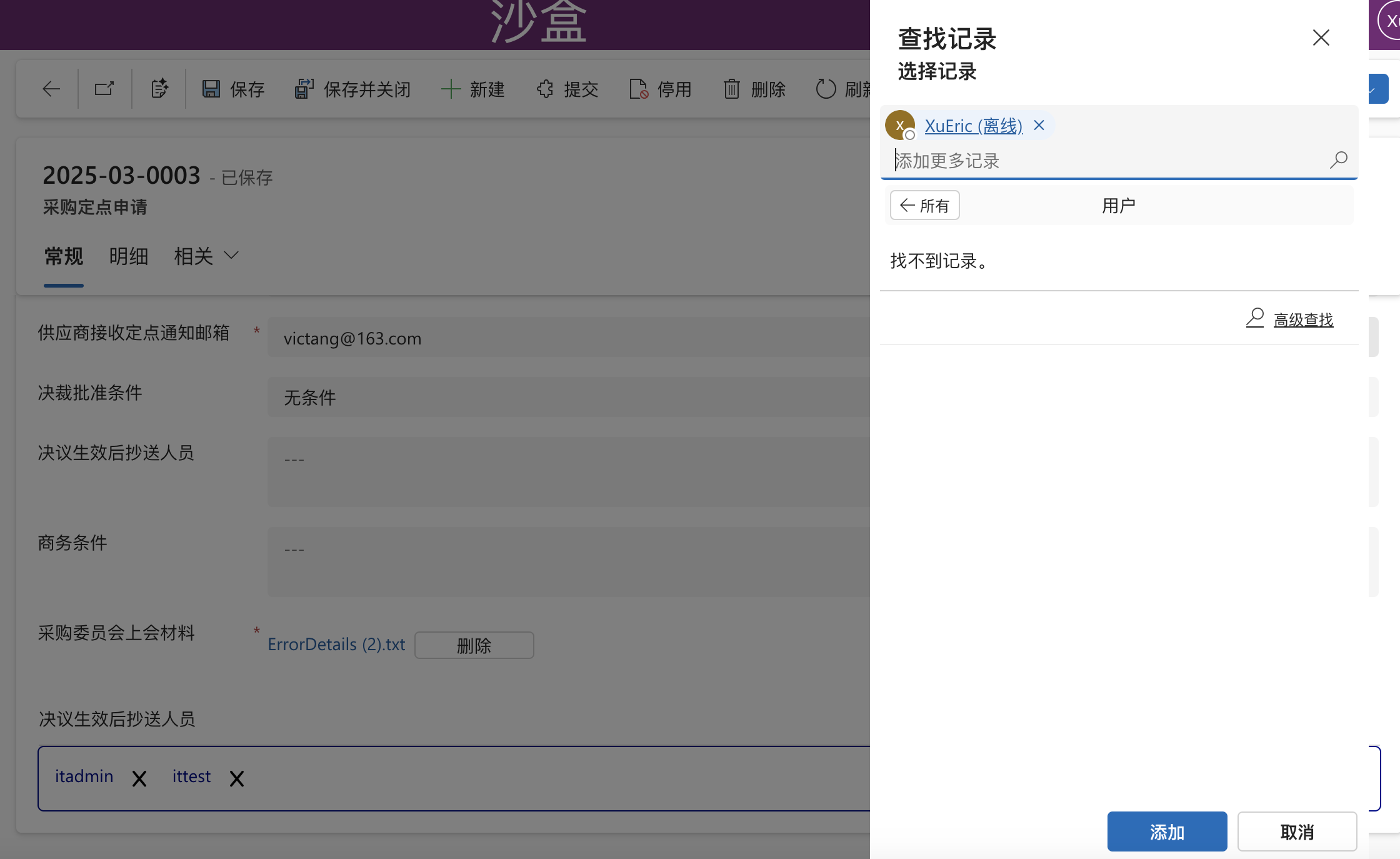 Power Apps MDA中的Lookup查找字段多选(同样适用于D365)_power app lookup-CSDN博客