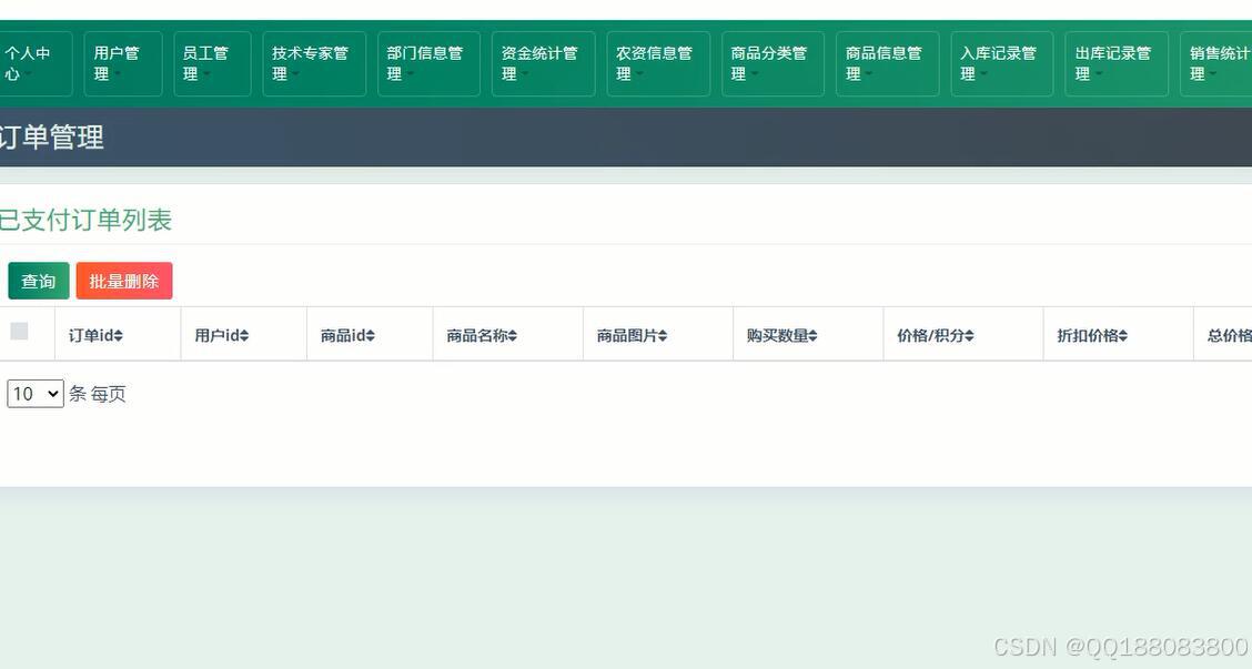 javaweb农场信息化管理系统JSP+java+springboot+mysql+MyBatis-CSDN博客