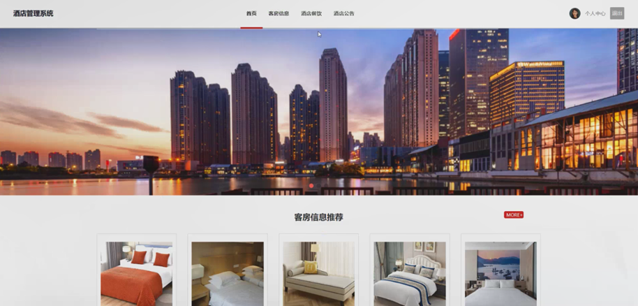 计算机毕业设计java酒店管理系统 基于java的酒店综合管理系统设计与实现 Java语言下的酒店智能管理系统开发 Csdn博客