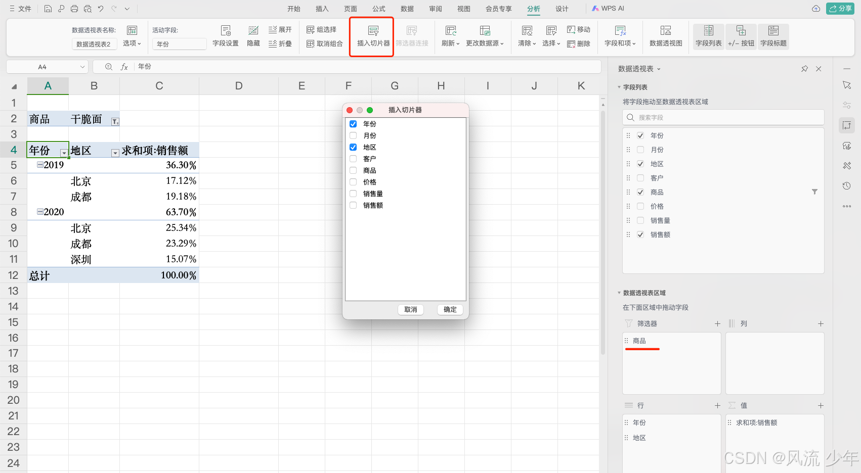 Excel Pivottable数据透视表pivot Table Excel教程 Csdn博客