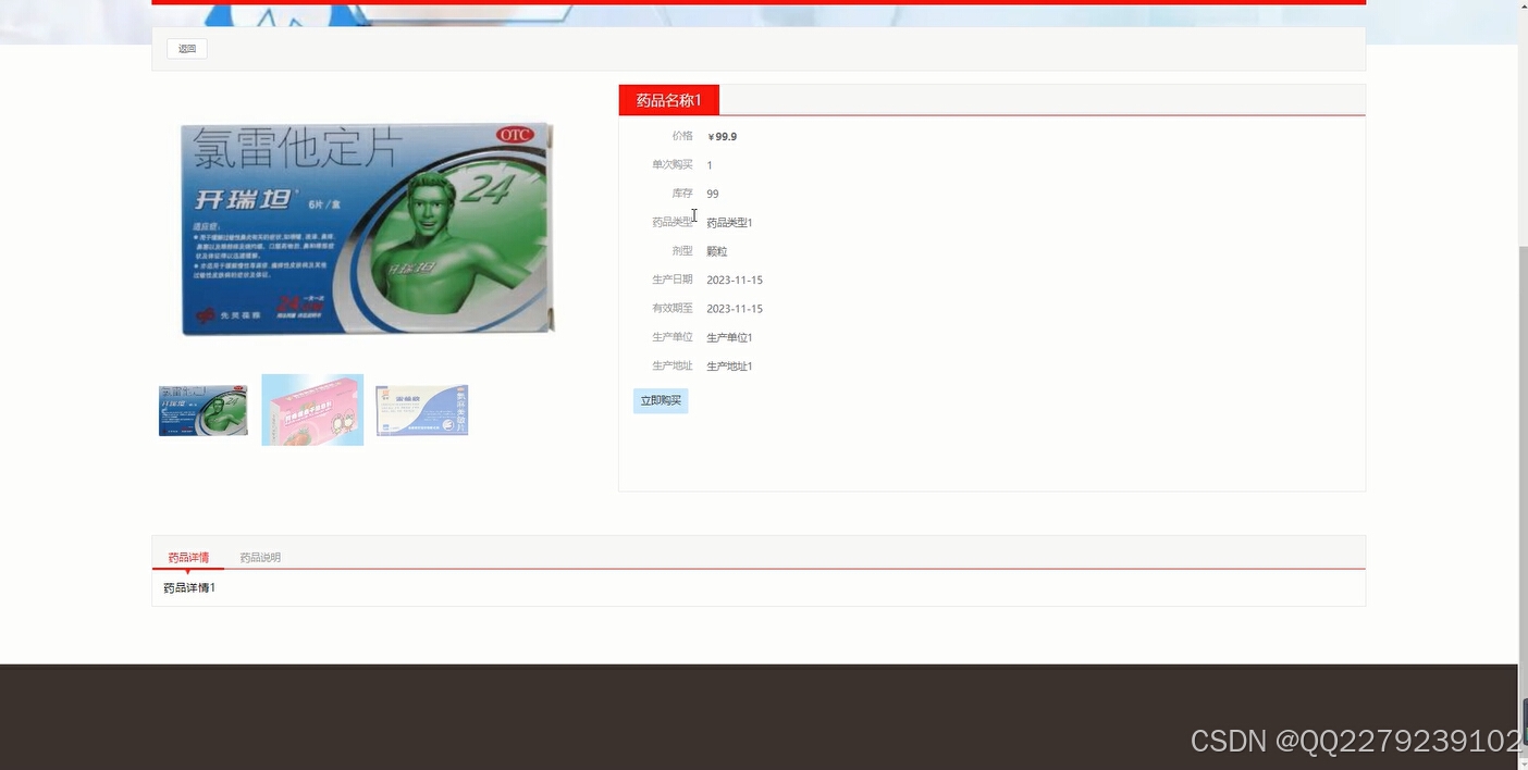 048基于java ssm springboot药品购买商城系统医生值班安排（源码+文档+运行视频+讲解视频）-CSDN博客