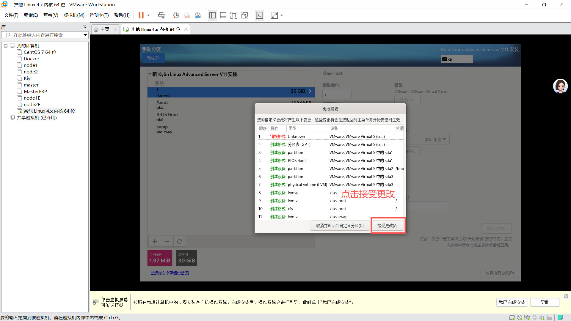 麒麟 V11 系统（Kylin Linux Advanced Server V11）VMWare 安装教程_银河麒麟v11下载-CSDN博客