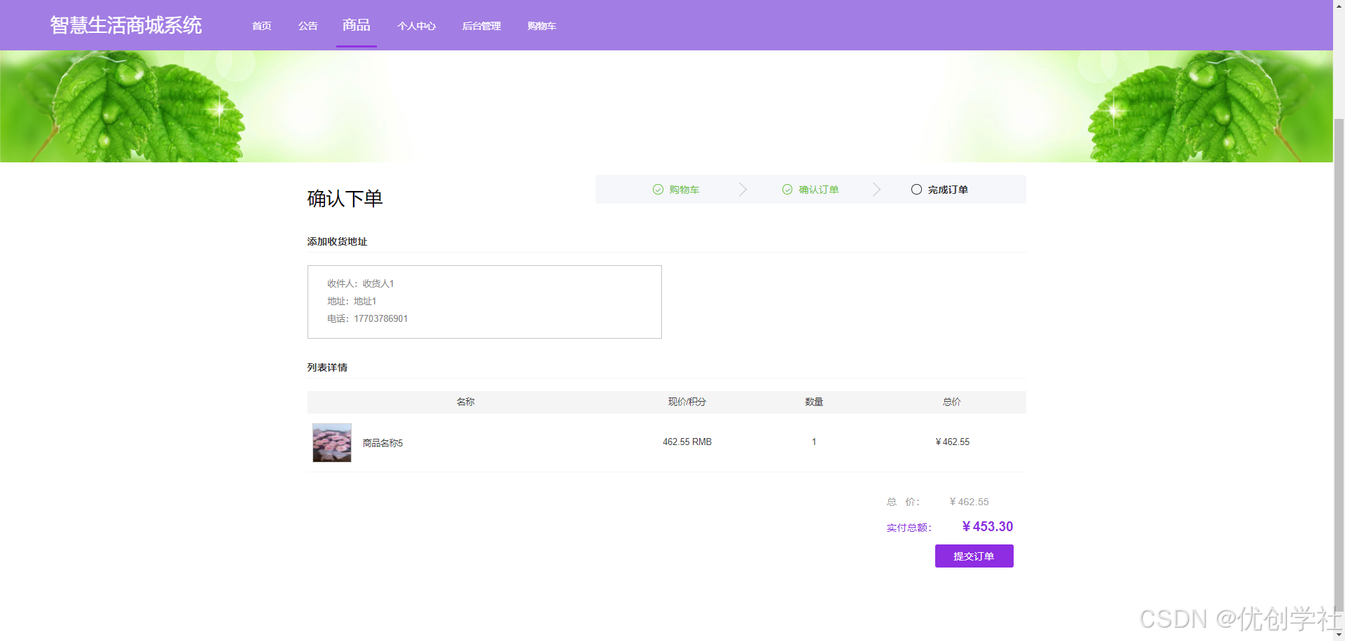 基于springboot和vue技术的智慧生活商城系统设计与实现 毕业论文项目源码及数据库文件 Csdn博客