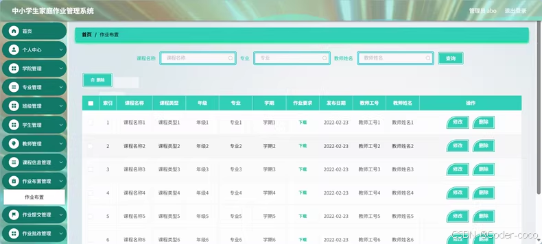 学生作业管理|基于Python 学生作业管理系统(源码+数据库+文档)-CSDN博客